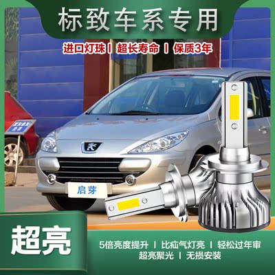 启芽前大灯LED灯泡高亮聚光标致