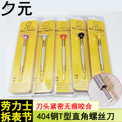 劳力士一字T型螺丝刀拆卸表带