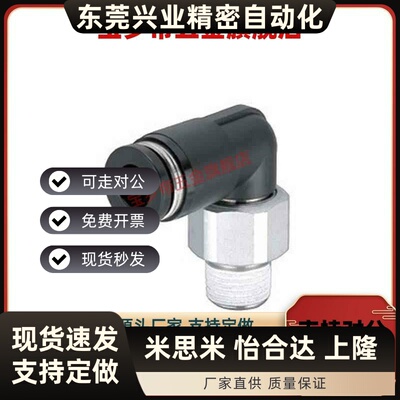 旋转接头弯管型RTCNL接插型RTCN4/6/8/10-M5/1/2/3 同规格