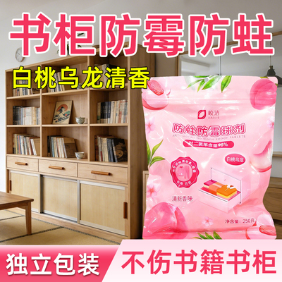 家用书柜防霉防蛀书籍防潮防虫包图书馆书房藏书驱虫剂蟑螂樟脑丸