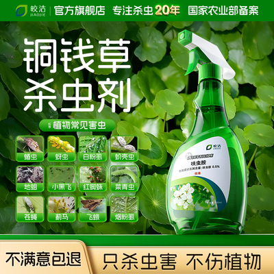 【不满意包退】只杀虫害不伤植物