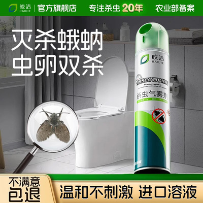 蛾蚋杀虫剂小飞虫灭杀神器厕所专用室内去除蛾蠓除虫卫生间杀