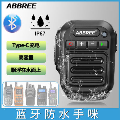 对讲机蓝牙手咪手台无线手咪适配器无线手麦K头话筒适用宝锋UV-5R