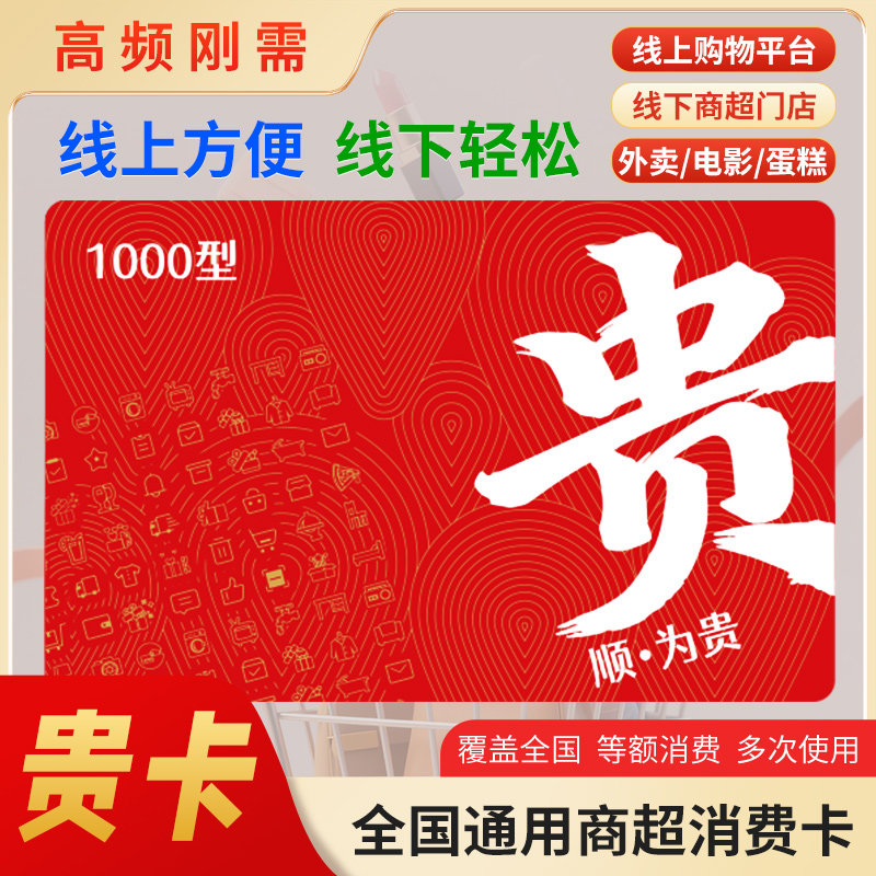 中秋节现金卡商超市购物卡贵卡储值卡海鲜提货券团购送领导礼品卡