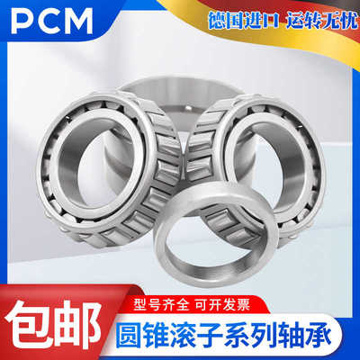 进口PCM双列圆锥滚子轴承