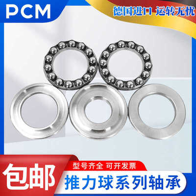 PCM平面推力滚子轴承2909