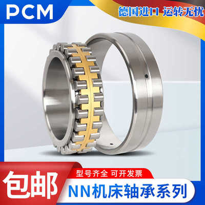 PCM主轴轴承NN3012 3013 3014 3015 3016 3017 3018KC0 KC1NAP4 5