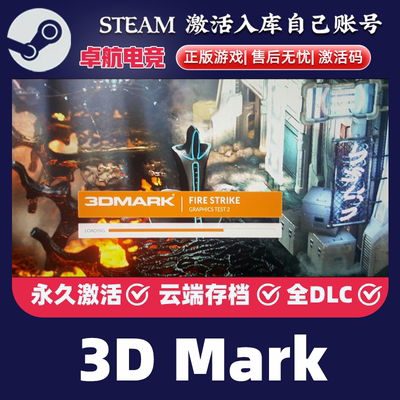 3D Mark Steam激活码 CDKey入库 显卡性能测试 显卡测试软件