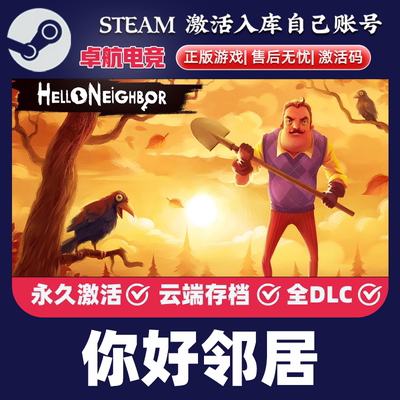 你好邻居 正版Steam激活码CDKey入库Hello Neighbor全DLC恐怖游戏
