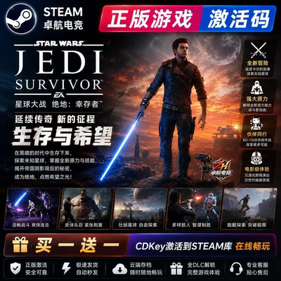 星球大战绝地幸存者 Steam激活码CDKey入库全球全DLC动作科幻游戏