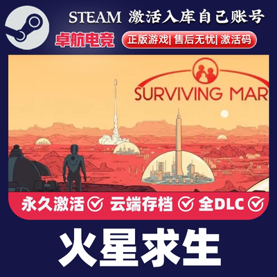 火星求生 正版Steam激活码CDKey入库Surviving Mars全DLC模拟游戏