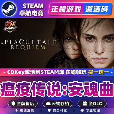 瘟疫传说安魂曲 Steam激活码CDKey入库全球A Plague Tale Requiem