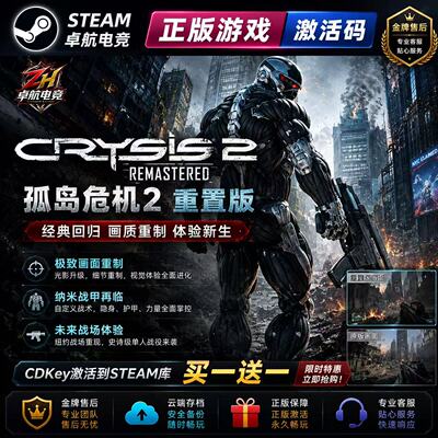 孤岛危机2重制版 正版Steam激活码CDKey入库 Crysis 2 Remastered