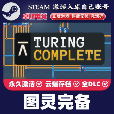 图灵完备 正版Steam激活码CDKey入库 Turing Complete 全DLC游戏