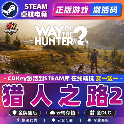 猎人之路2 正版Steam激活码CDKey入库 Way of the Hunter 2 全DLC