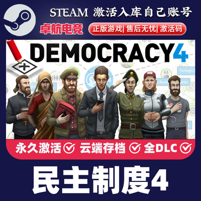 民主制度4 正版Steam激活码CDKey入库 Democracy 4 全DLC策略游戏