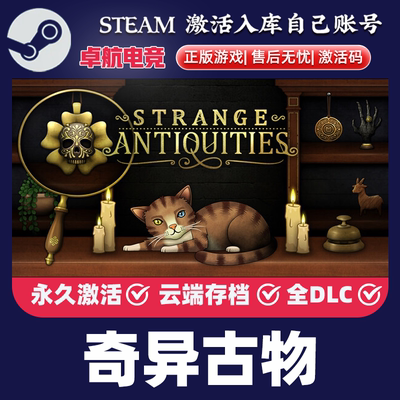 奇异古物正版Steam激活码CDKey入库Strange Antiquities全DLC游戏