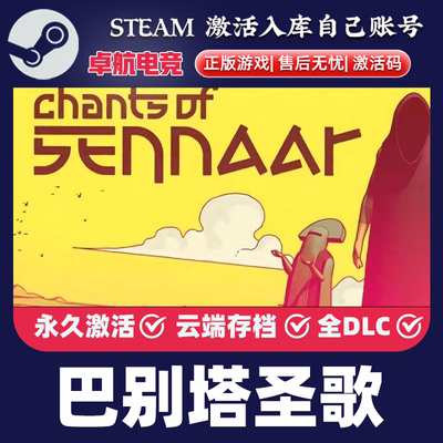 巴别塔圣歌 Steam激活码 CDKey入库 Chants of Sennaar 全DLC游戏