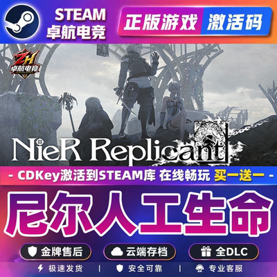 尼尔人工生命 正版Steam激活码CDKey入库NieR Replicant全DLC游戏