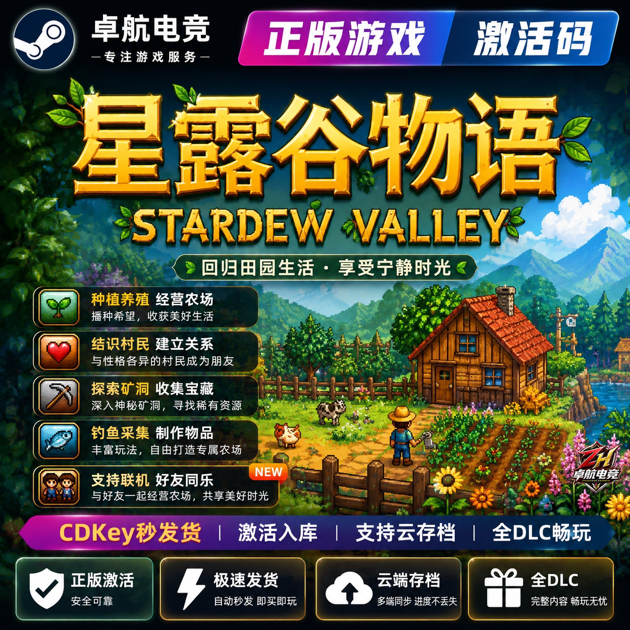 星露谷物语 Stardew Valley steam正版游戏激活码Key入库CDK全DLC
