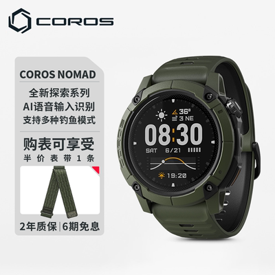 高驰COROS NOMAD户外探索表长续航钓鱼路亚海钓徒步登山越野