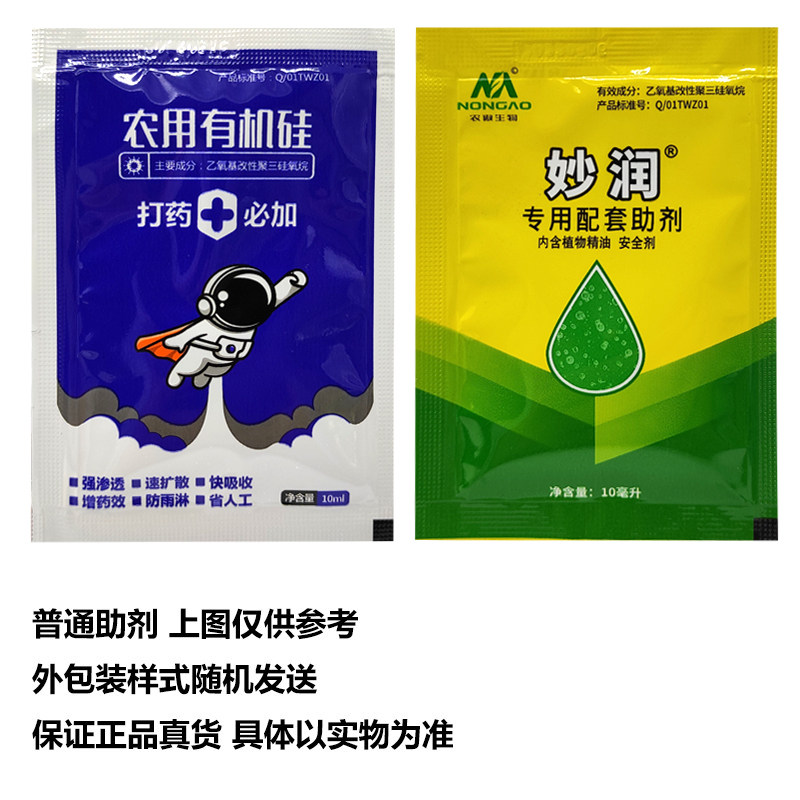 有机硅助剂增效剂农药增加附着吸收防下雨剂杀菌剂剂肥料