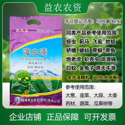 瑞隆保民乐噻虫嗪颗粒全水溶冲施