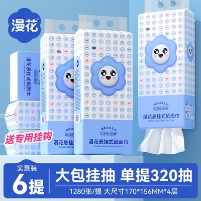 漫花悬挂式抽纸厕纸原生木浆纸抽