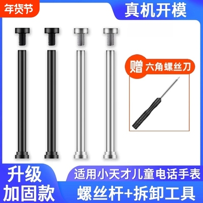适用小天才电话手表表带螺丝杆配件z9/z8/z7s/z6a/z6sz6z5az2z3q1cq1aq2ad2ad3d1sy06y7y8螺母螺帽螺丝钉表轴