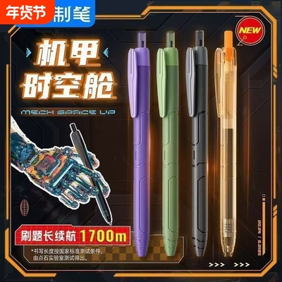 点石制笔速干时空舱中性笔