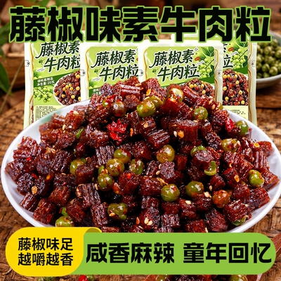 藤椒素牛肉粒麻辣条零食湖南特产