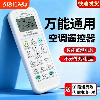 万能空调遥控器通用款全部适用于格力美的海尔海信松下志高东宝TCL夏宝惠而浦美博大金创维