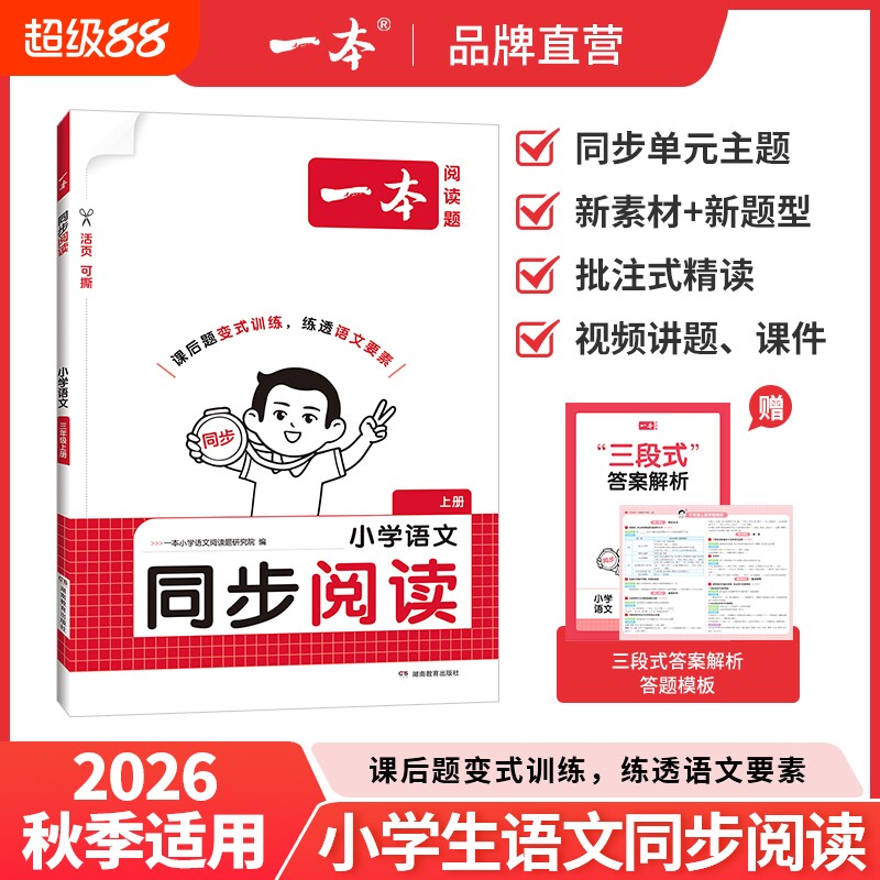 2026秋新版一本同步阅读同步作文素材二三年级四年级五六年级上册计算题训练100篇语文作文模板数学口算计算苏教版小古文人教练字