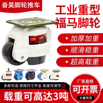 福马轮水平调节轮40FS60F100F120F150F重型工业支撑福马脚轮万向