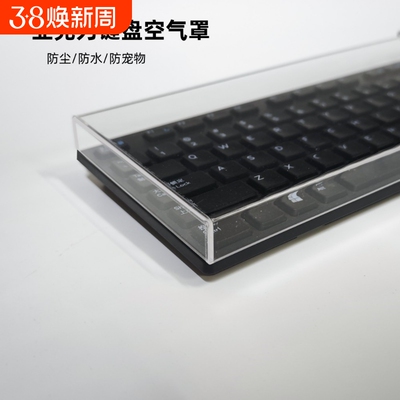 机械键盘防尘罩亚克力壳68保护罩87键98键NJ80阿米洛键帽透明盖
