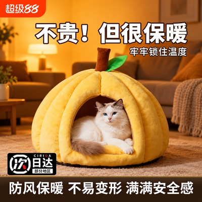 猫窝四季通用冬季狗窝半封闭安全感睡窝蒙古包猫屋南瓜加厚宠物窝