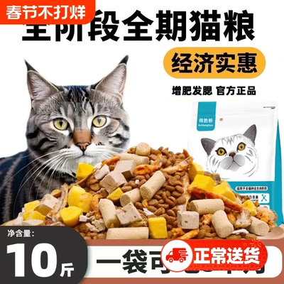 得胜桥猫粮大袋实惠装全价鸡肉味5斤10kg40斤猫咪粮成猫防掉毛