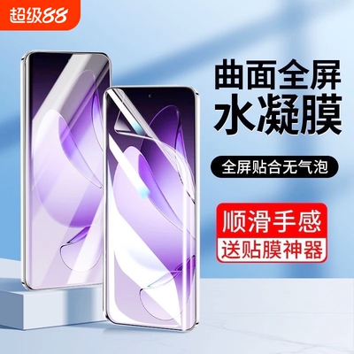 适用OPPOA97/a96/a93s水凝膜a91/a9xReno14/1213/11/10pro手机膜R17/Turbo/12/11x/FinX8/7/6/5防摔膜曲面