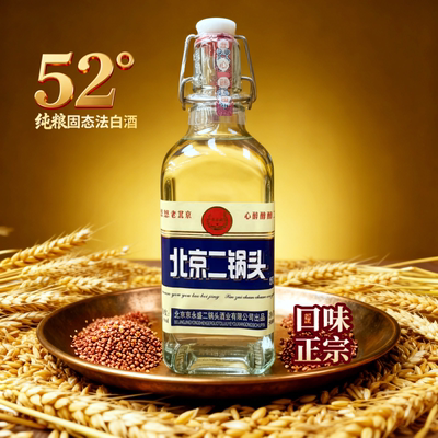 方瓶52度北京二锅头酒500ml浓香型纯粮食酒口粮酒光瓶酒京味白酒