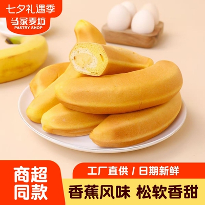 马家麦坊香蕉面包夹心学生解馋营养早餐网红休闲食品整箱鸡蛋酵母