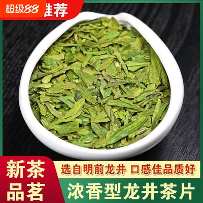 龙井茶叶碎明前现货新茶浙江正宗龙井粗茶片500g碎茶茶叶碎片嫩芽
