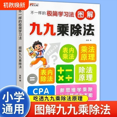 不一样的九九乘除法一升二年级