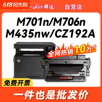 晖达适用惠普93A硒鼓LaserJet Pro MFP M435nw硒鼓M701a M701n打印机墨盒M706n一体机粉盒易加粉CZ192A 192A