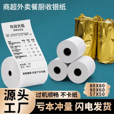 热敏打印纸57x50mm|千人回购