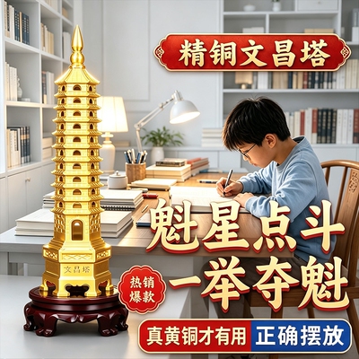 纯铜文昌塔摆件九层十三层