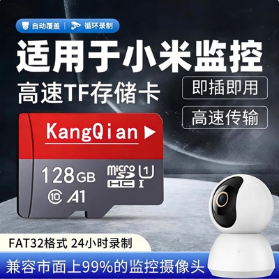 适用小米摄像头内存卡监控128g家用存储卡高速fat32专用sd卡TF卡