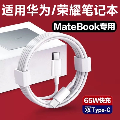 快冲冲适用华为充电线Matebook13/E/D14/16XProMagicbook数据线100w快充双头typec充电器线15保护智能荣耀