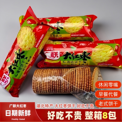 正宗湖北特产大红枣薄脆饼干
