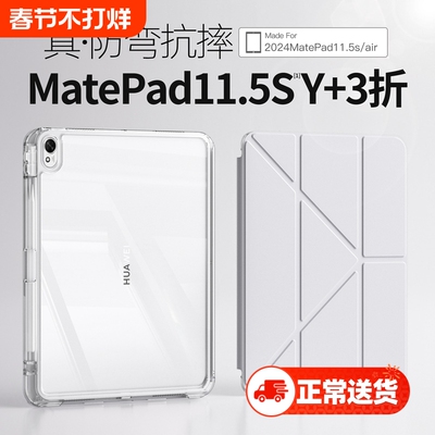 华为新款亚克力防弯防摔保护壳