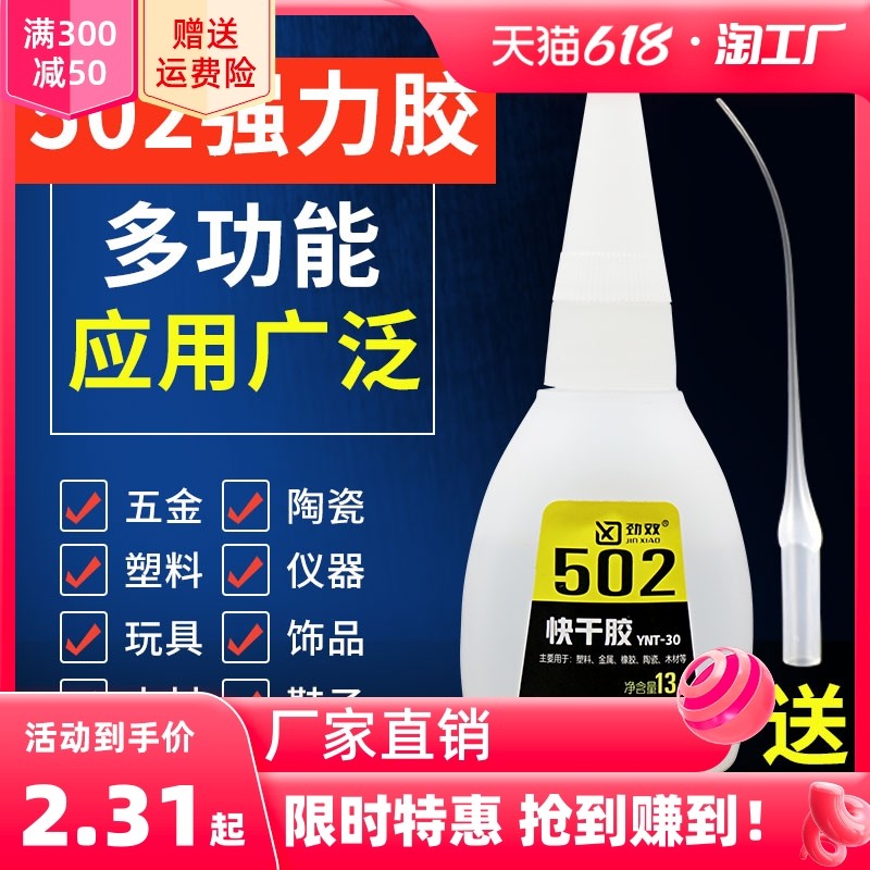 502强力万能快干胶水多功能粘得牢正品补鞋三秒胶金属塑料玻璃木头皮革橡胶abs亚克力粘接剂diy手工玩具修补_虎窝淘